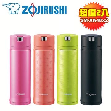 ZOJIRUSHI 象印 *0.48L*易開式不鏽鋼真空保溫杯 SM-XA48 (2入組) - PChome 24h購物