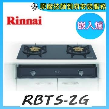 林內RBTS-2G歐化雙口嵌入式瓦斯爐 (黑色玻璃-天然瓦斯) - PChome 24h購物