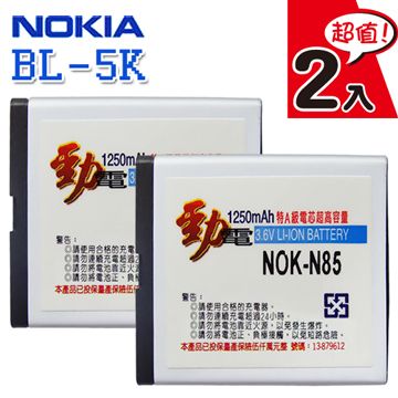 N85/N86 8MP NOKIA勁電電池 BL-5K系列-2入 - PChome 24h購物