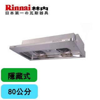 【林內Rinnai】RH-8126S(隱藏式排油煙機80cm)(送基本安裝) - PChome 24h購物