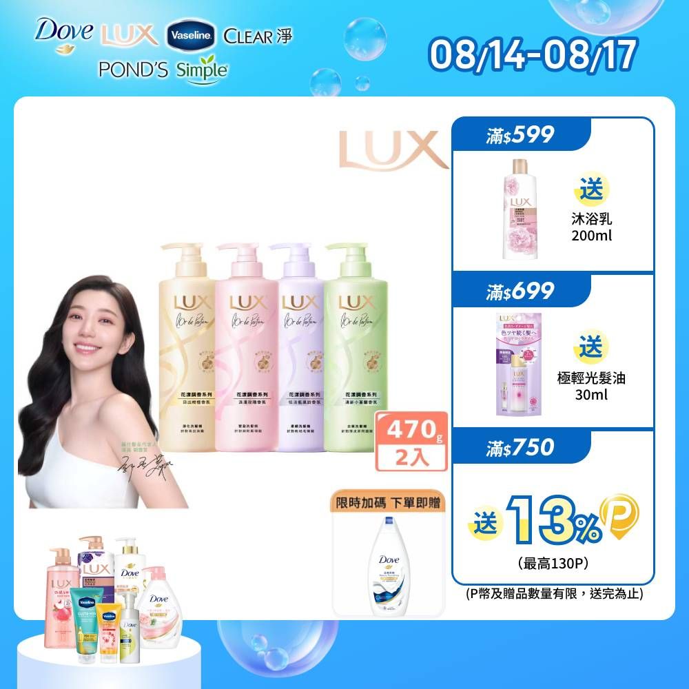LUX 麗仕 花漾調香系列洗髮精470G x2入 - PChome 24h購物