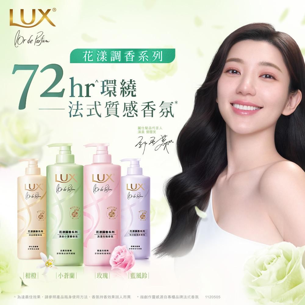 LUX 麗仕 花漾調香系列洗髮精470G x2入 - PChome 24h購物