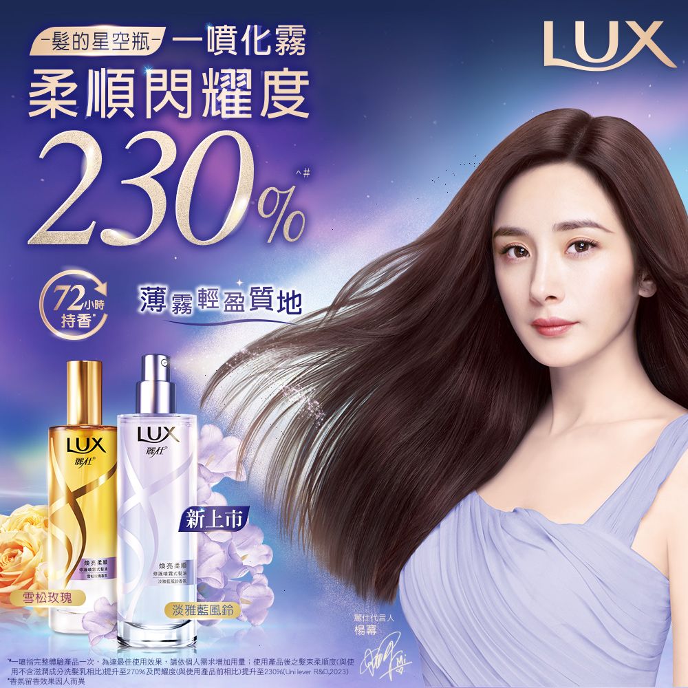 【LUX麗仕】煥亮柔順修護噴霧式髮油 - PChome 24h購物