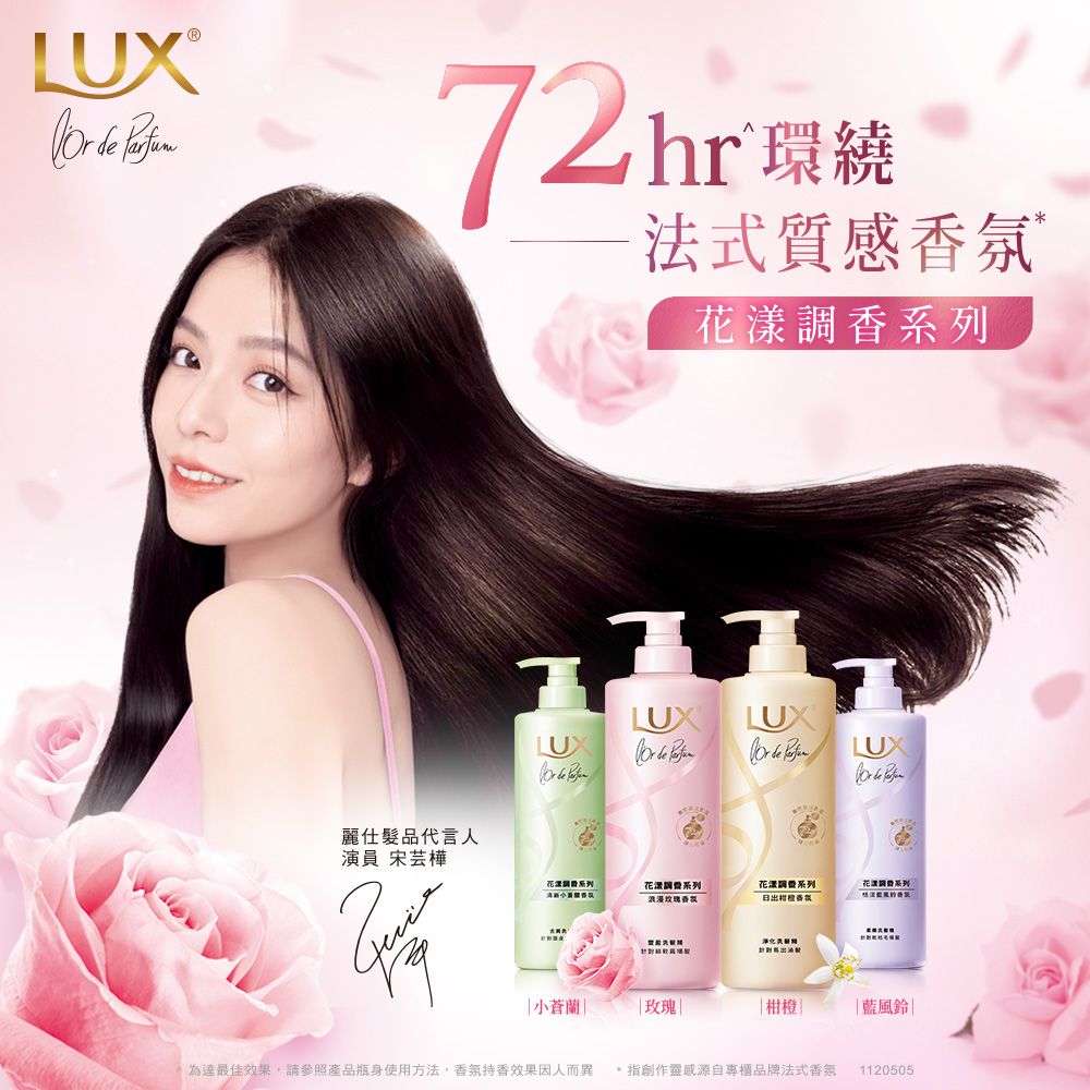 LUX 麗仕 花漾調香系列洗髮精470G - PChome 24h購物