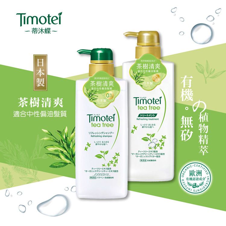 蒂沐蝶 【Timotei 】日本植萃深層純淨洗髮精補充包385g(2入組) - PChome 24h購物