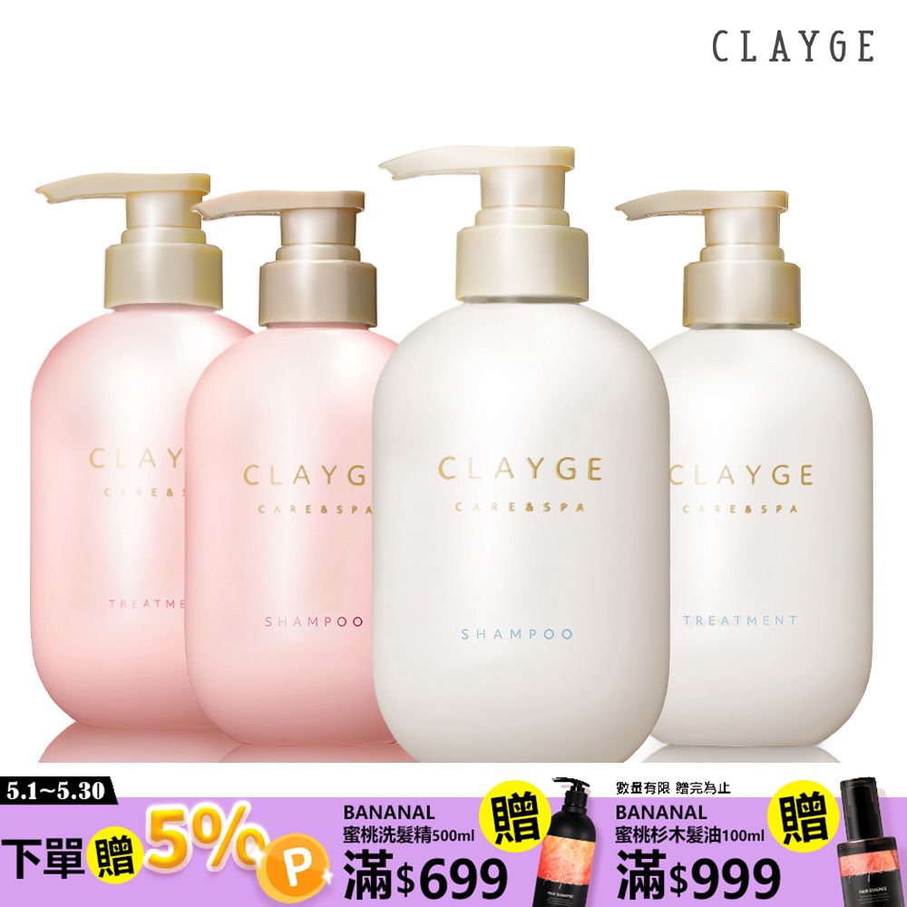 CLAYGE 【CLAYGE】海泥洗髮精/潤髮乳500ml ( 無矽靈/控油/沙龍級/蓬鬆柔順/舒緩調理 ) - PChome 24h購物