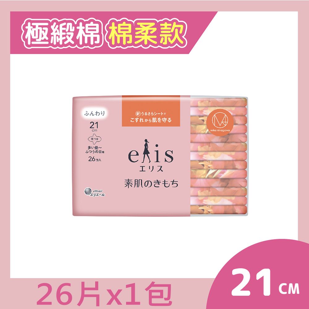 elis 大王愛麗思 日本大王 純淨裸肌極緞棉x蜷川限量_輕柔款 21cm(26片/包) - PChome 24h購物