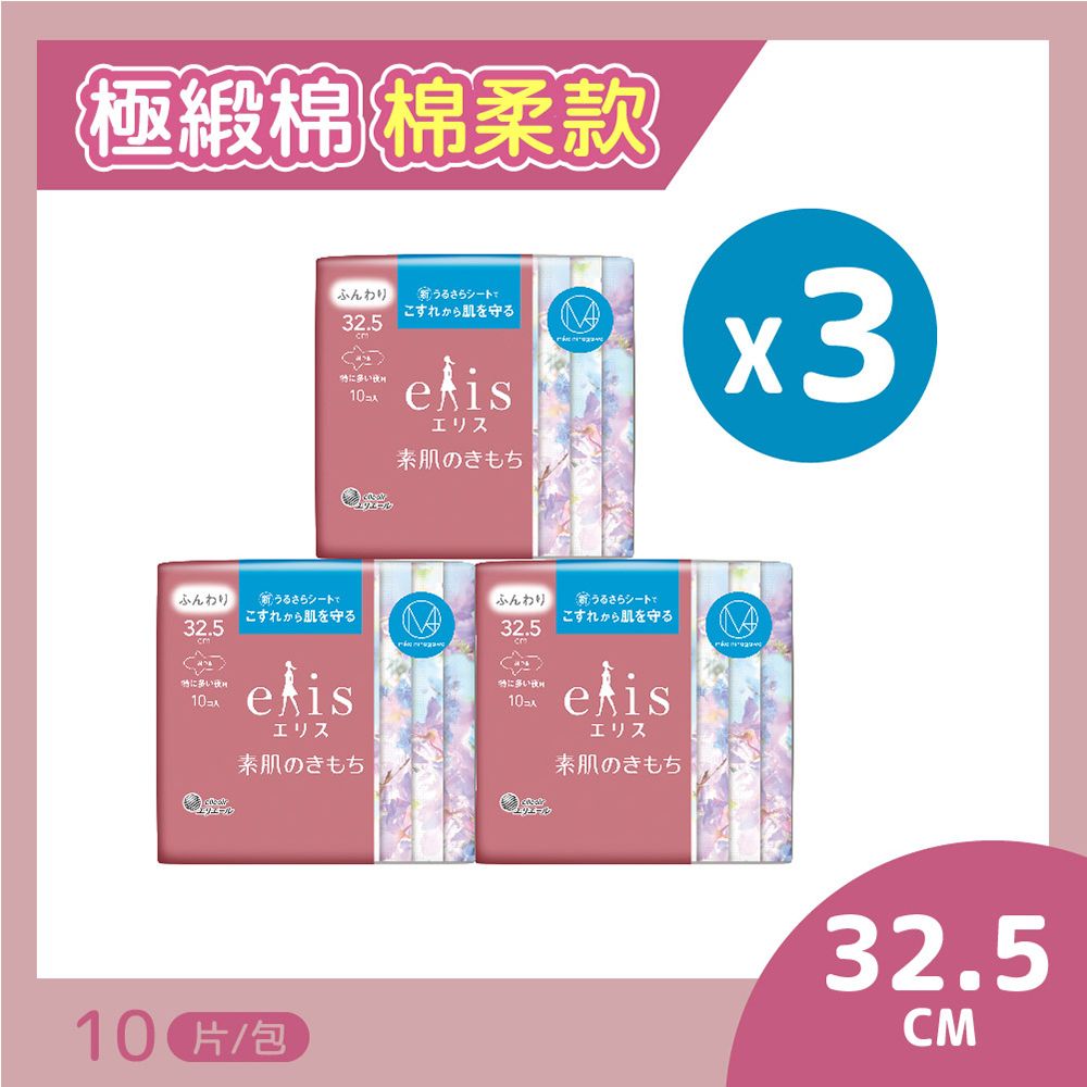 elis 大王愛麗思 日本大王 純淨裸肌極緞棉x蜷川限量_輕柔款 32.5cm(10片)x3包 - PChome 24h購物