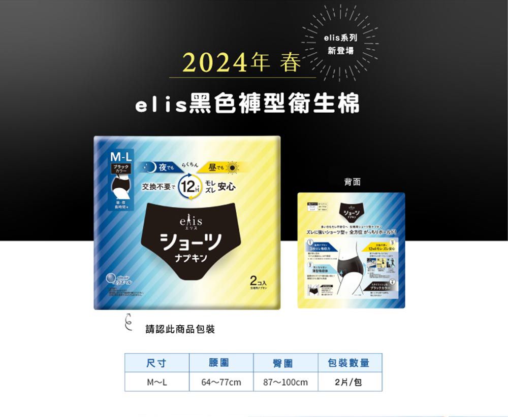 elis 大王愛麗思 日夜無憂褲型棉(2片/包)(M-L/L-LL) - PChome 24h購物