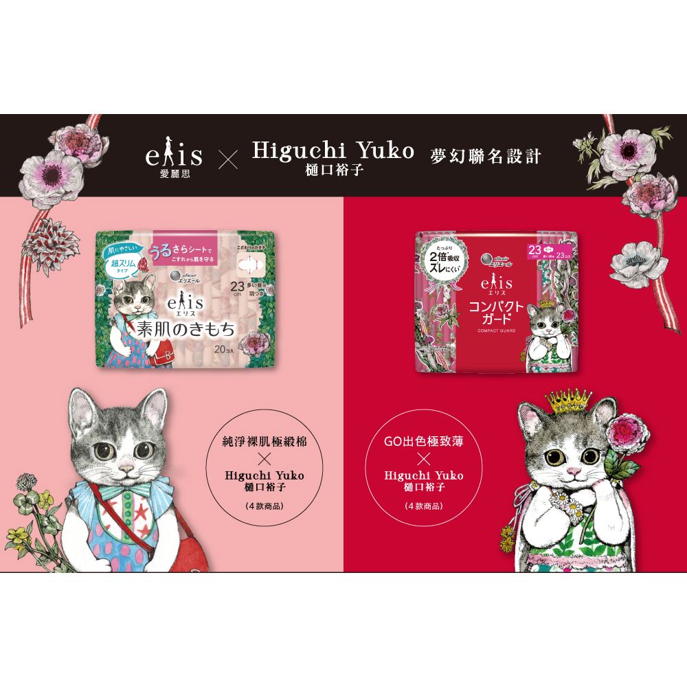 elis 大王愛麗思 GO出色_極致薄(樋口裕子聯名款) 17/23/25/29cm - PChome 24h購物