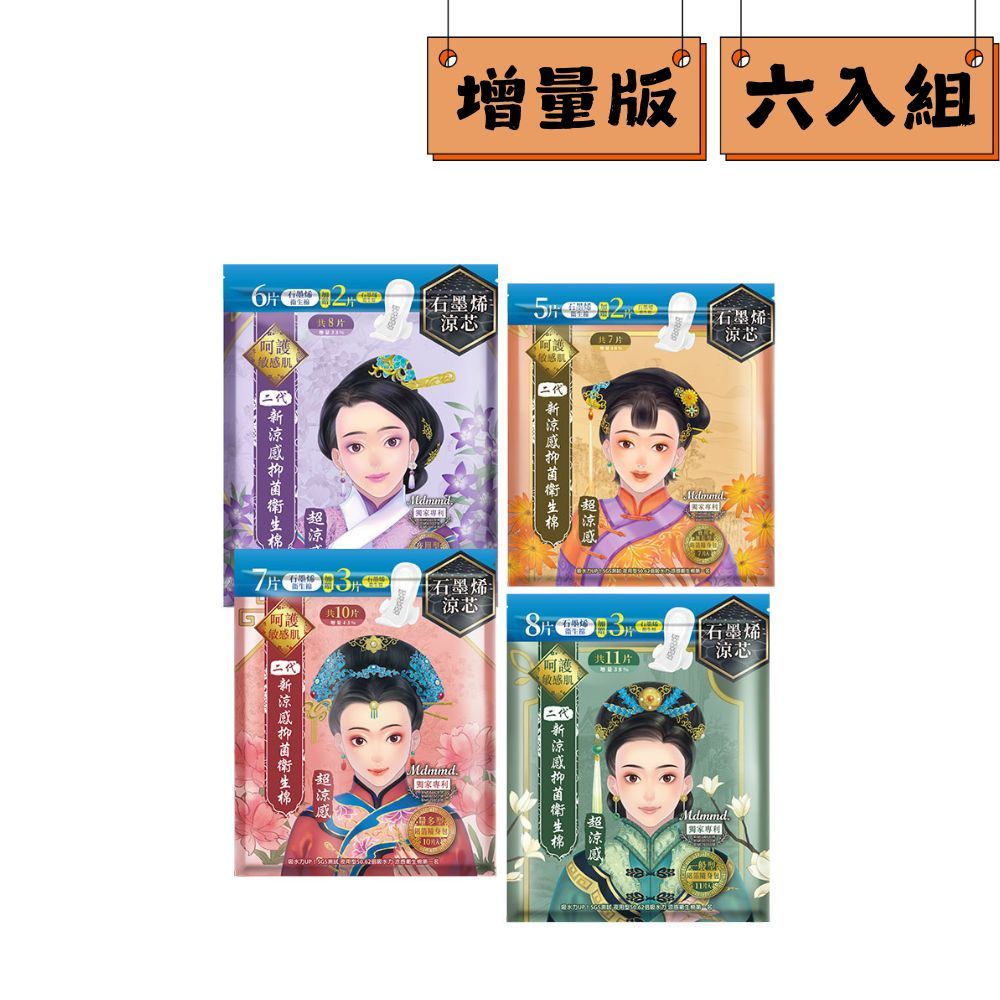 Mdmmd. 明洞國際 【Mdmmd 】後宮二代涼芯衛生棉(增量版) 6入組 - PChome 24h購物