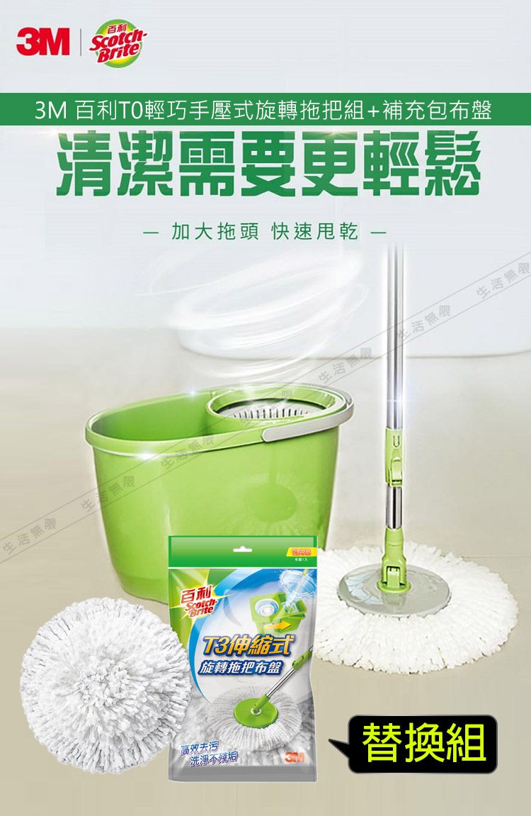3M 百利T0輕巧手壓式旋轉拖把組+補充包布盤《送2入 去污擦拭布》 - PChome 24h購物