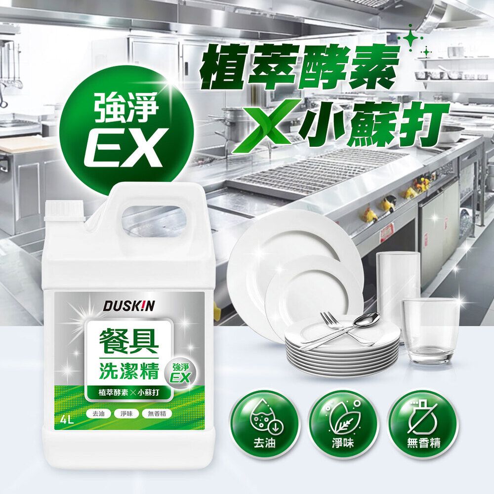 DUSKIN 業務用大容量洗碗精- 餐具洗潔精4L(新舊包裝順出) - PChome 24h購物