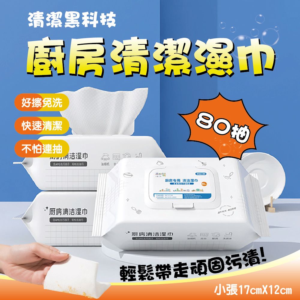 幸運女神廚房去油汙清潔濕紙巾 小張5120抽64包組 Pchome 24h購物