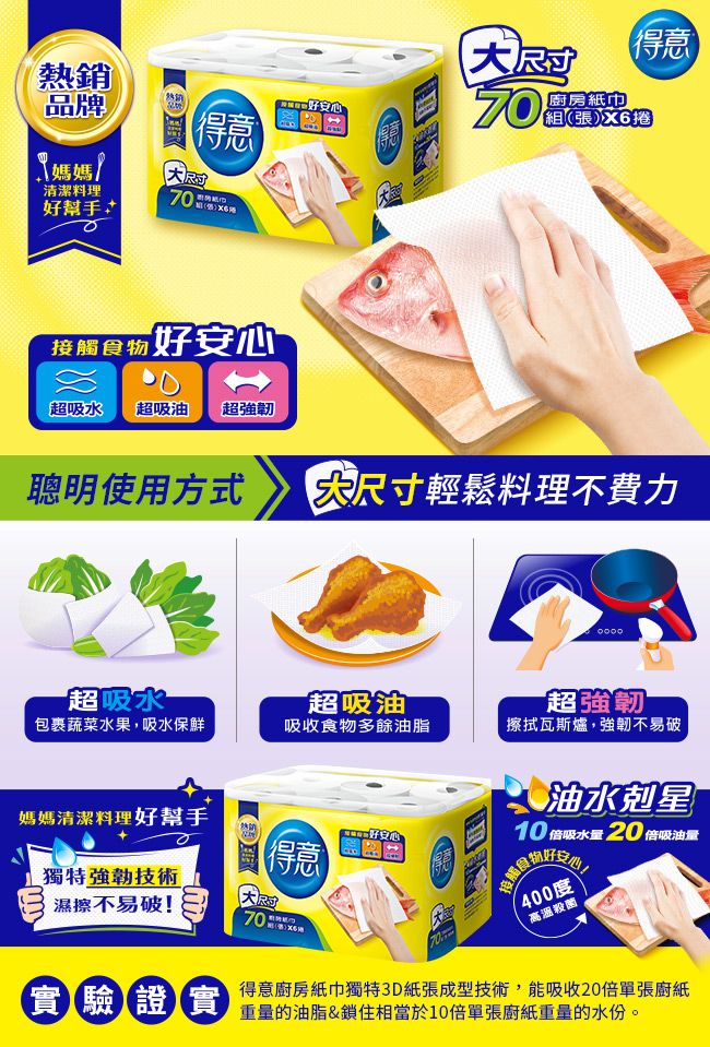 得意 廚房紙巾70組x6捲x8串箱 Pchome 24h購物