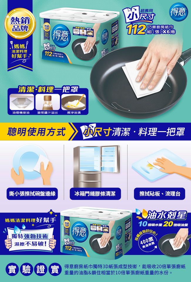 得意 金 巧撕廚房紙巾112組x6捲x3串 Pchome 24h購物
