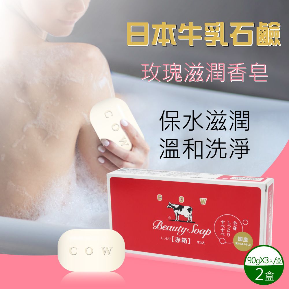 牛乳石鹼 【日本】牛乳香皂90gx6入(玫瑰滋潤型) - PChome 24h購物