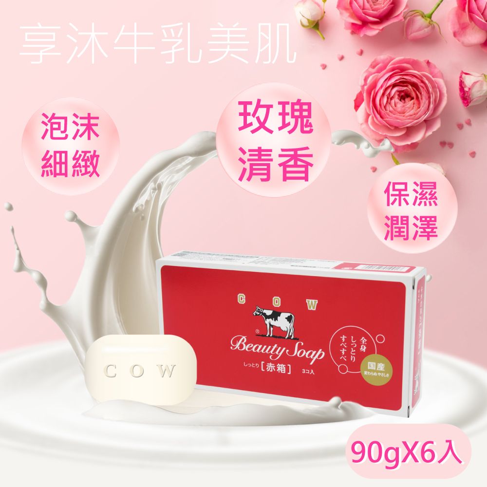 牛乳石鹼 【日本】牛乳香皂90gx6入(玫瑰滋潤型) - PChome 24h購物