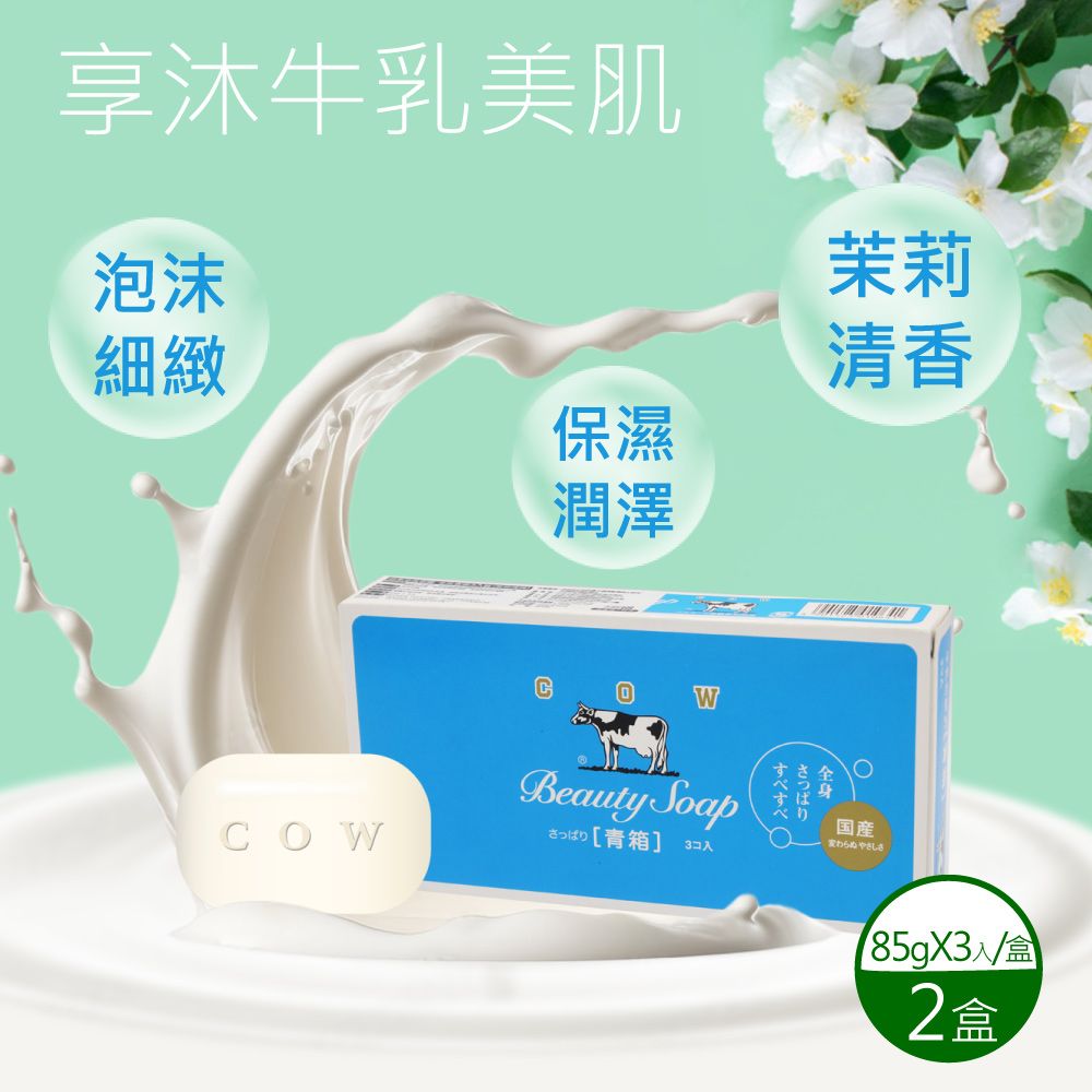 牛乳石鹼 【日本】牛乳香皂85gx6入(茉莉清爽型) - PChome 24h購物