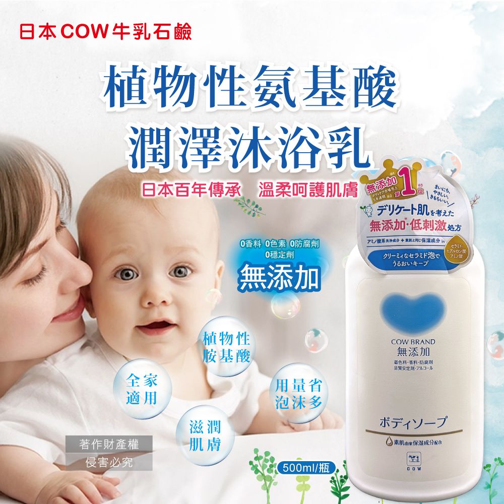 日本COW牛乳石鹼-無添加植物性潤澤沐浴乳500ml/瓶 - PChome 24h購物