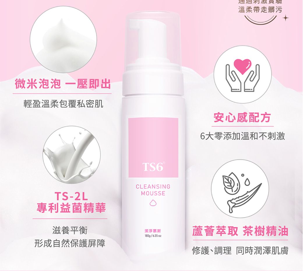 ts6 護一生 潔淨慕斯180g - PChome 24h購物