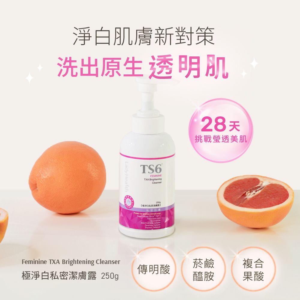 ts6 護一生 極淨白私密潔膚露250g X3入 - PChome 24h購物