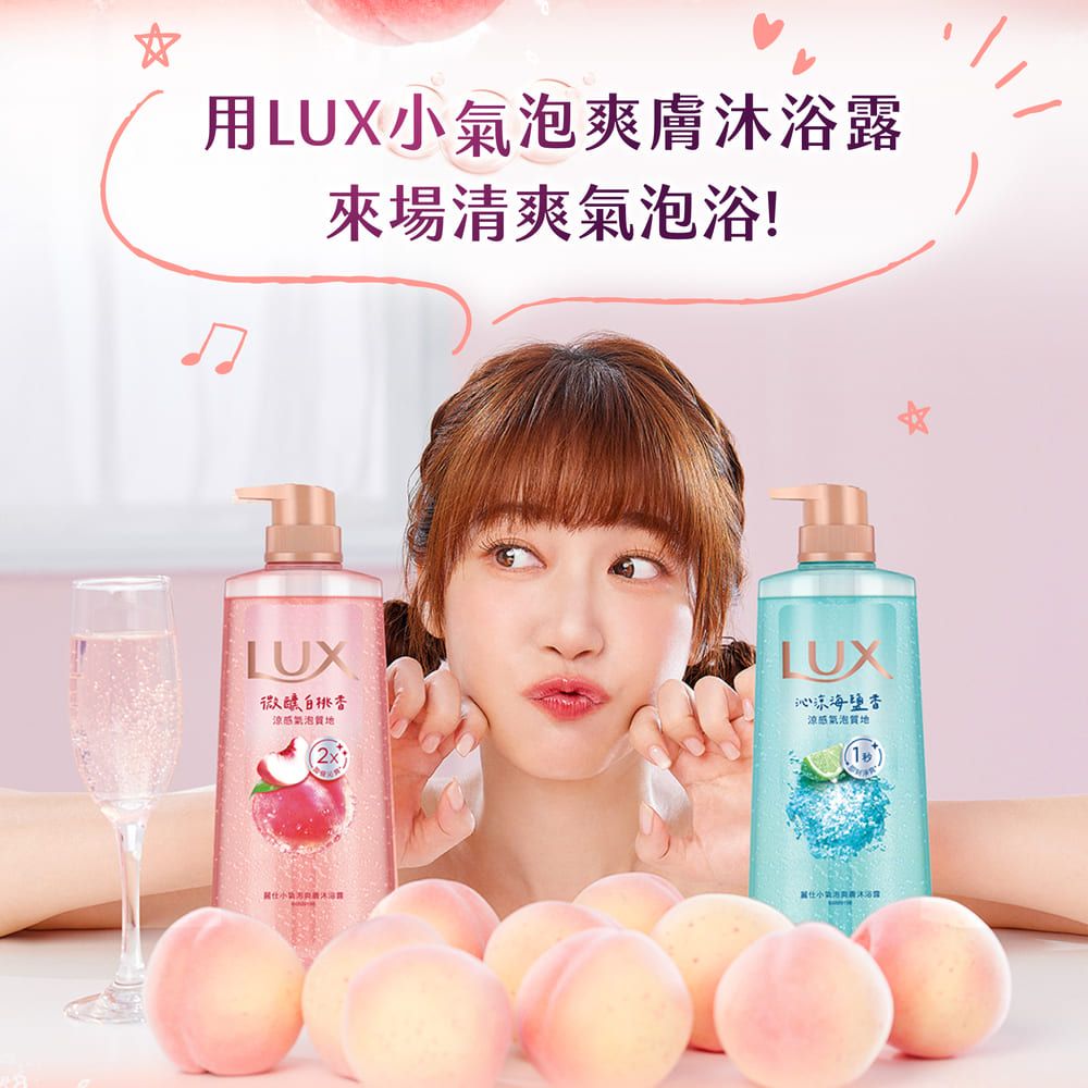 LUX 麗仕 小氣泡爽膚沐浴露 700G x2入（兩款任選） - PChome 24h購物