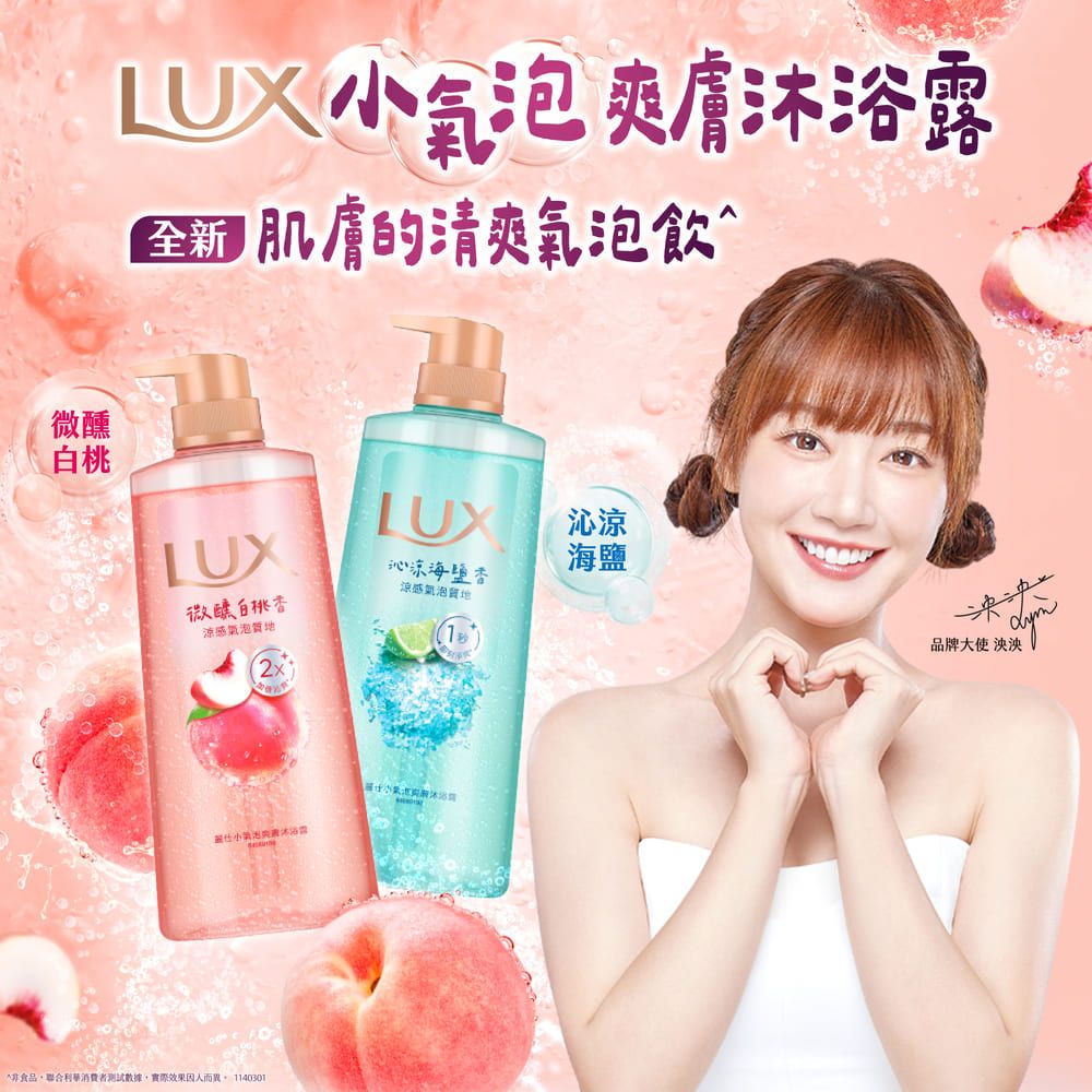 LUX 麗仕 小氣泡爽膚沐浴露 700G x3入（兩款任選） - PChome 24h購物