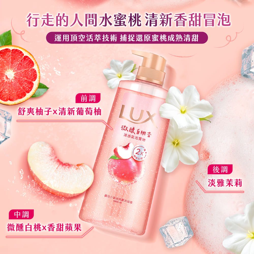 LUX 麗仕 小氣泡爽膚沐浴露 700G x3入（兩款任選） - PChome 24h購物