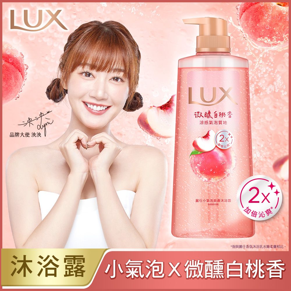 LUX 麗仕 小氣泡爽膚沐浴露 700G（兩款任選） - PChome 24h購物