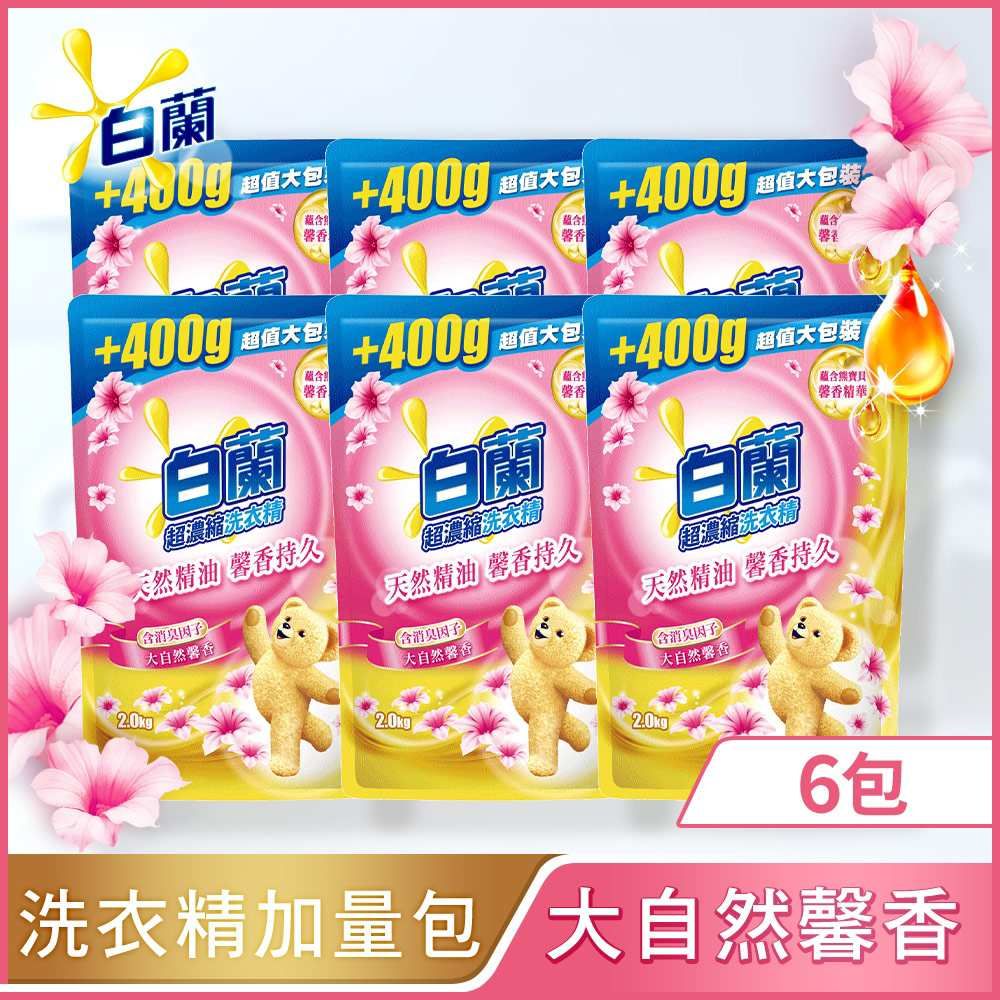 白蘭 (加量包)含熊寶貝馨香精華大自然馨香洗衣精補充包_箱購2KGx6 - PChome 24h購物