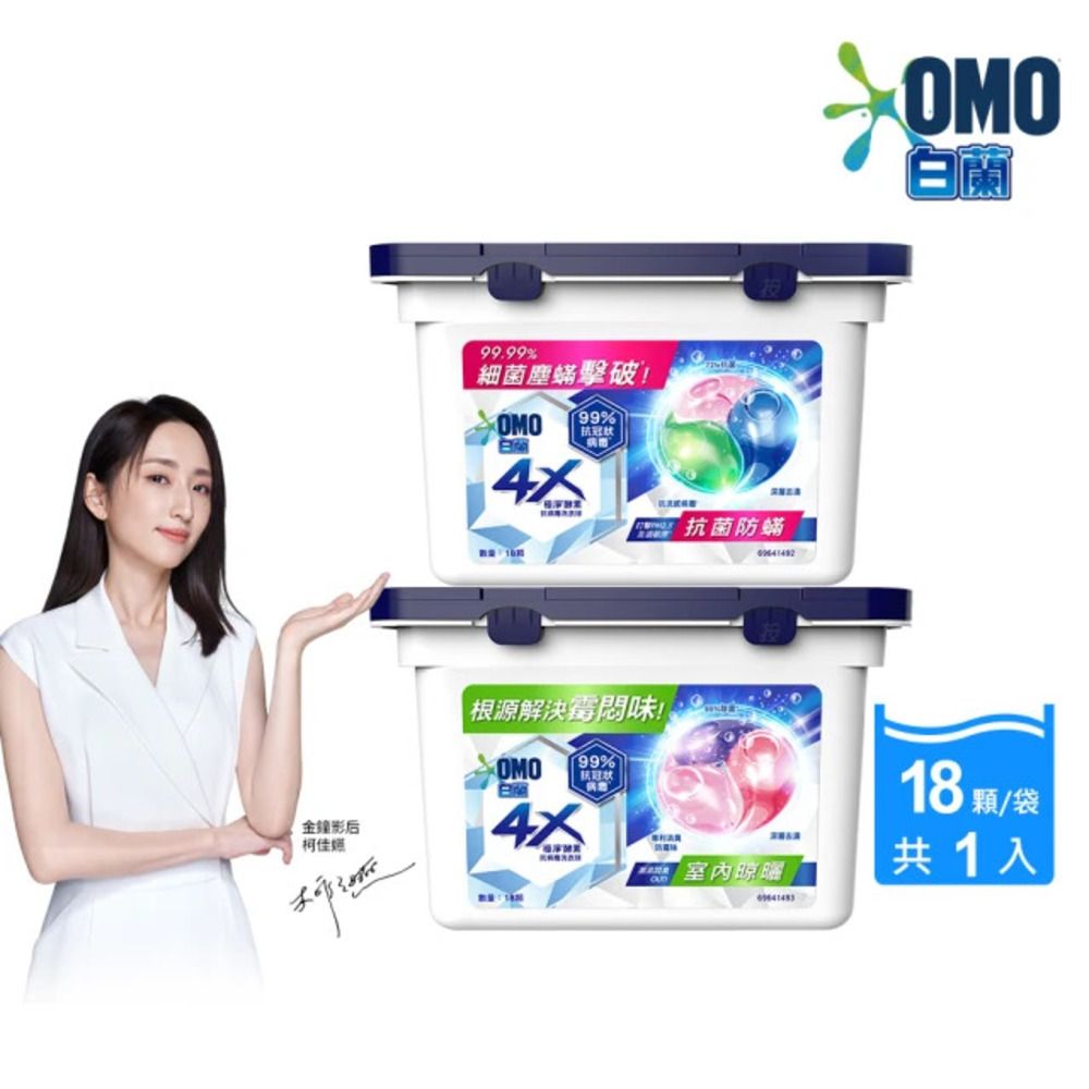 白蘭 4X極淨酵素抗病 毒洗衣球_189g(18顆/盒)(兩款任選) - PChome 24h購物