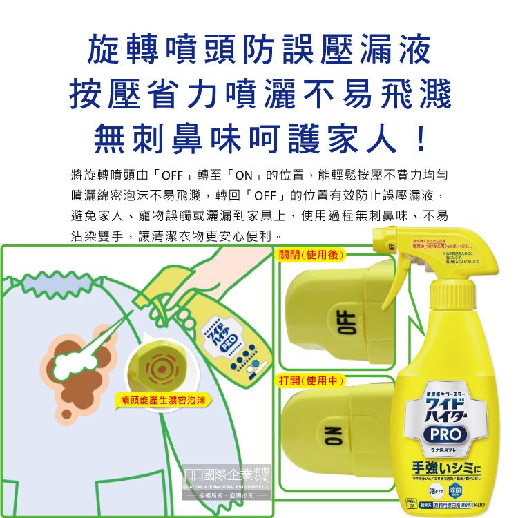 KAO 花王 日本PRO免刷洗衣物局部去漬潔白護色氧系漂白泡沫噴霧300ml/黃瓶(按壓式噴頭) - PChome 24h購物