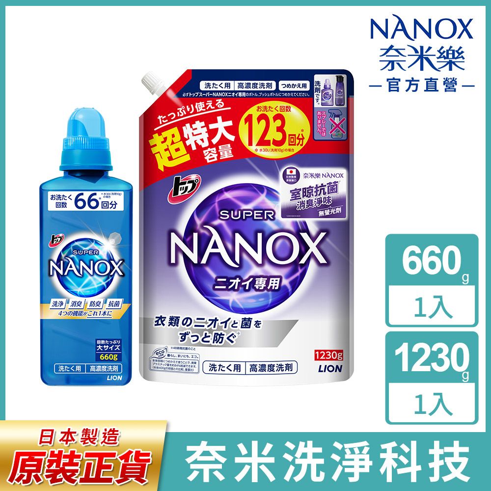 LION 日本獅王 獅王 奈米樂超濃縮洗衣精 660g+1230g - PChome 24h購物