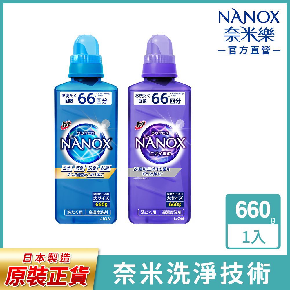LION 日本獅王 奈米樂超濃縮洗衣精 660g - PChome 24h購物