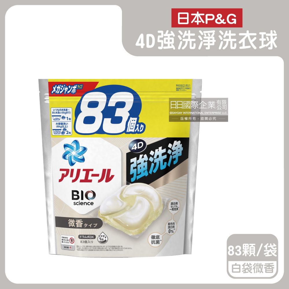 P&G 寶僑 日本ARIEL-4D酵素強洗淨去污消臭洗衣凝膠球-微香83顆/白袋(清潔劑補充包,家庭號洗衣膠囊,香氛洗衣球) - PChome 24h購物
