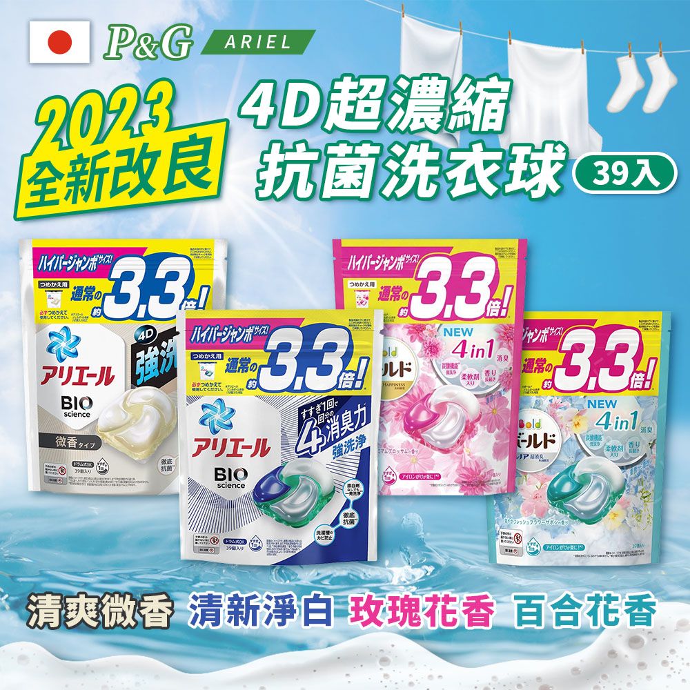 P&G 寶僑 【日本】4D超濃縮抗菌凝膠洗衣球 39入/袋 (兩包)-平行輸入 - PChome 24h購物