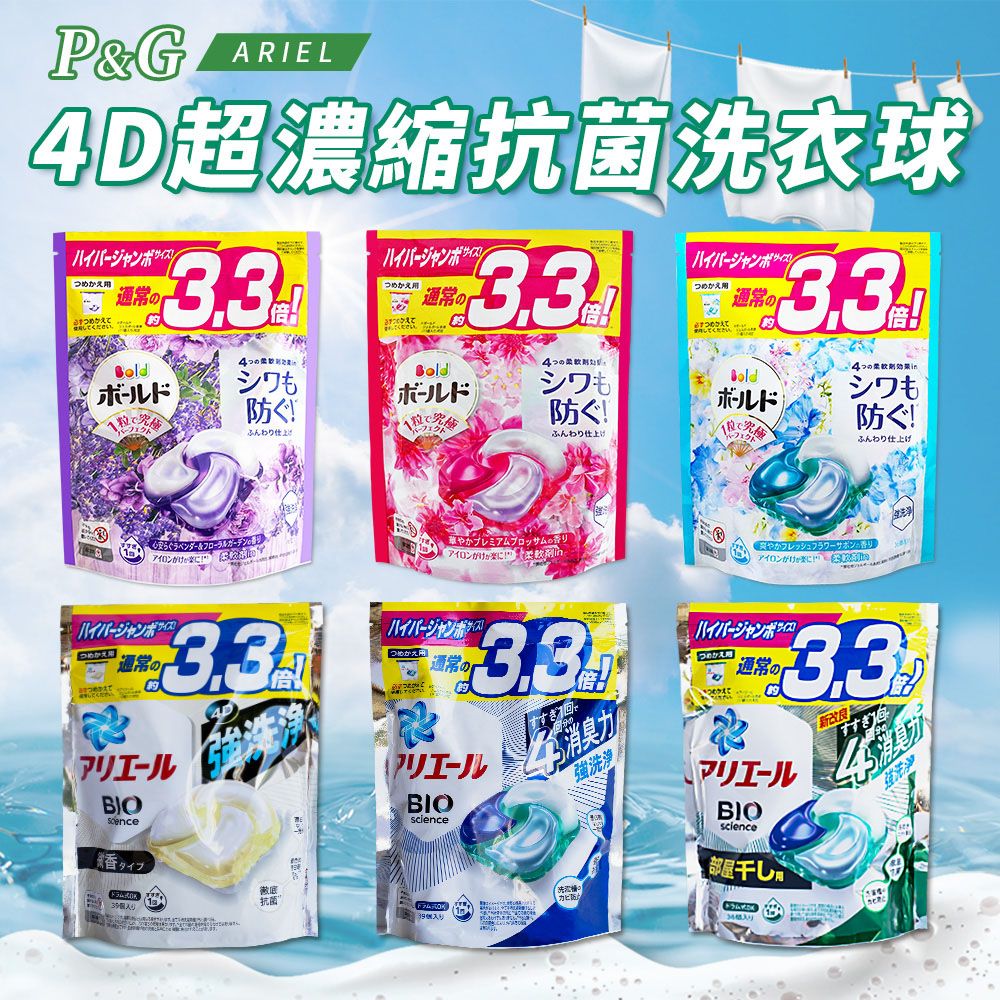【日本P&G】4D超濃縮抗菌凝膠洗衣球 (39顆入/四款可選)-平行輸入 - PChome 24h購物