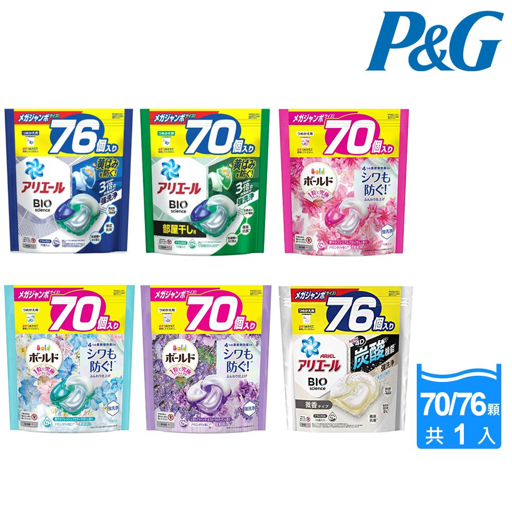 P&G 寶僑 ARIEL/BOLD 4D碳酸袋裝洗衣球 70/76入(強力淨白/室內曬衣/薰衣草香/限量微香/馥郁花香/清新花香) - PChome 24h購物