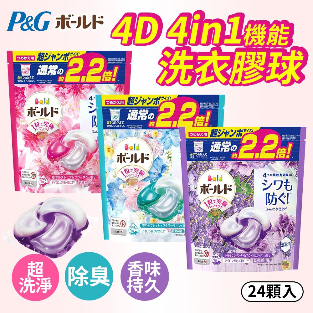 P&G 寶僑 洗衣膠囊 4D超濃縮抗菌凝膠洗衣球 除臭 花香 洗衣精 - PChome 24h購物