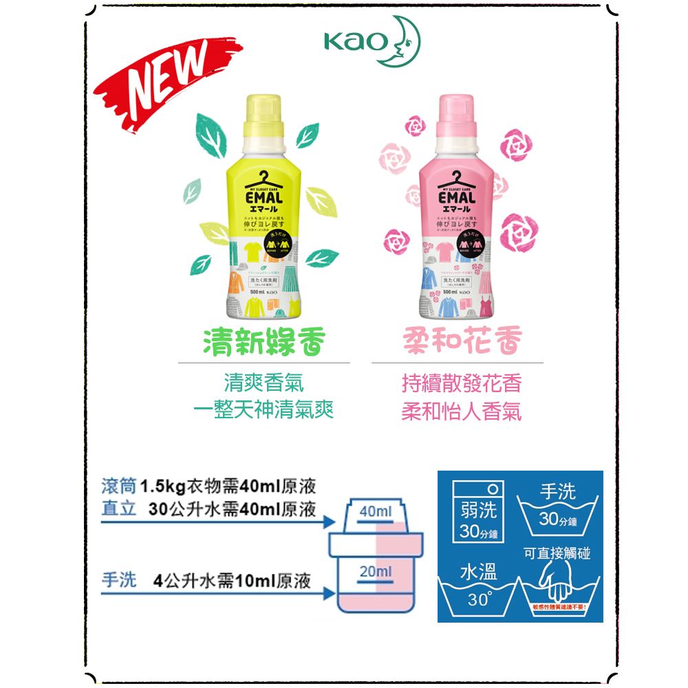【Kao 花王】EMAL 護色防縮洗衣精 500ml(全新配方) - PChome 24h購物