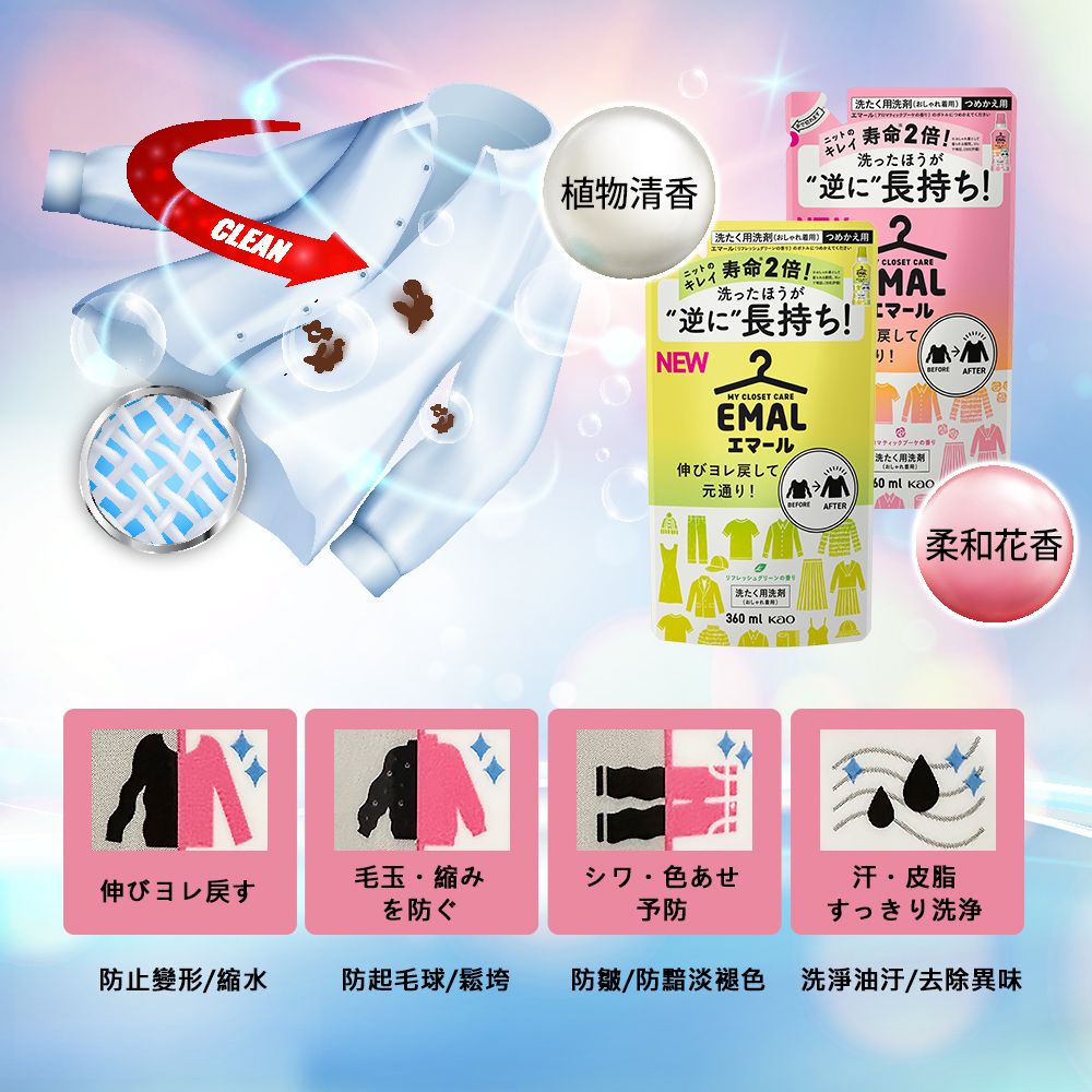 日本Kao EMAL防縮抗皺護色洗衣精補充包360ml - PChome 24h購物