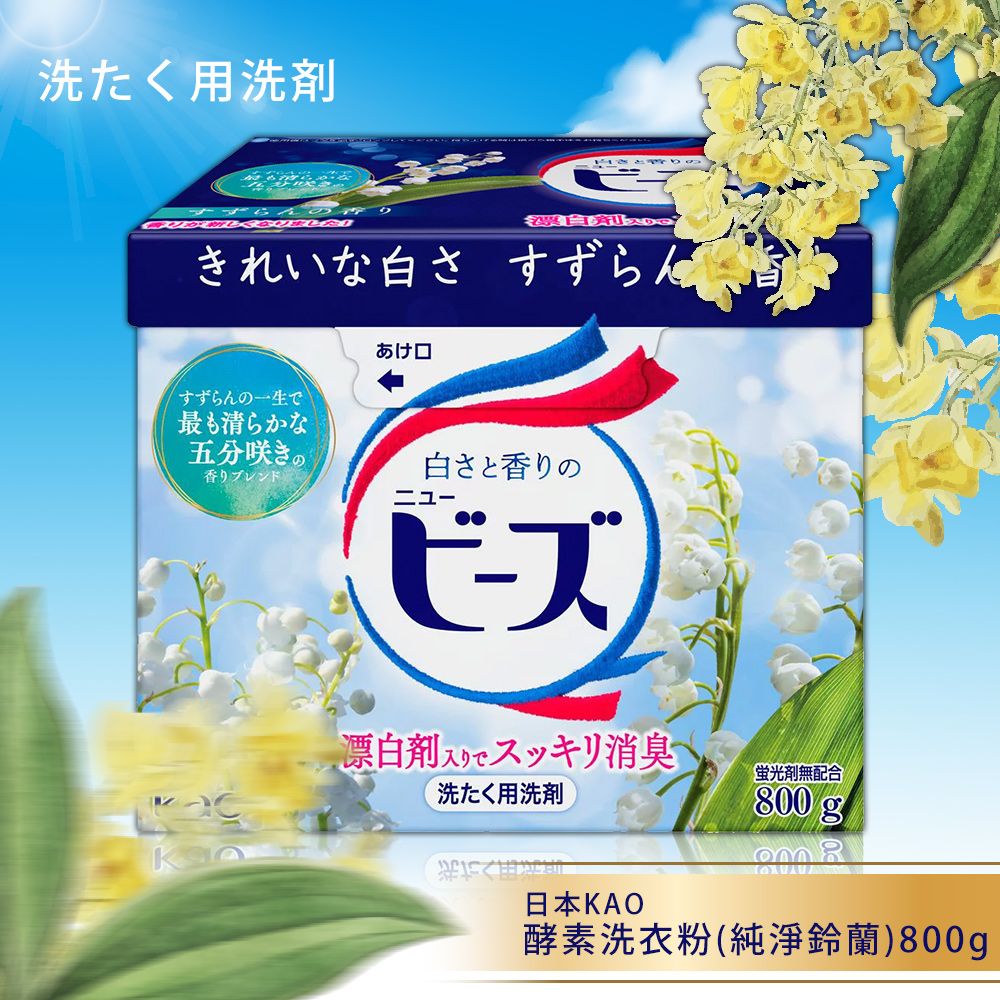 KAO 花王 日本酵素洗衣粉(純淨玲蘭)800g - PChome 24h購物
