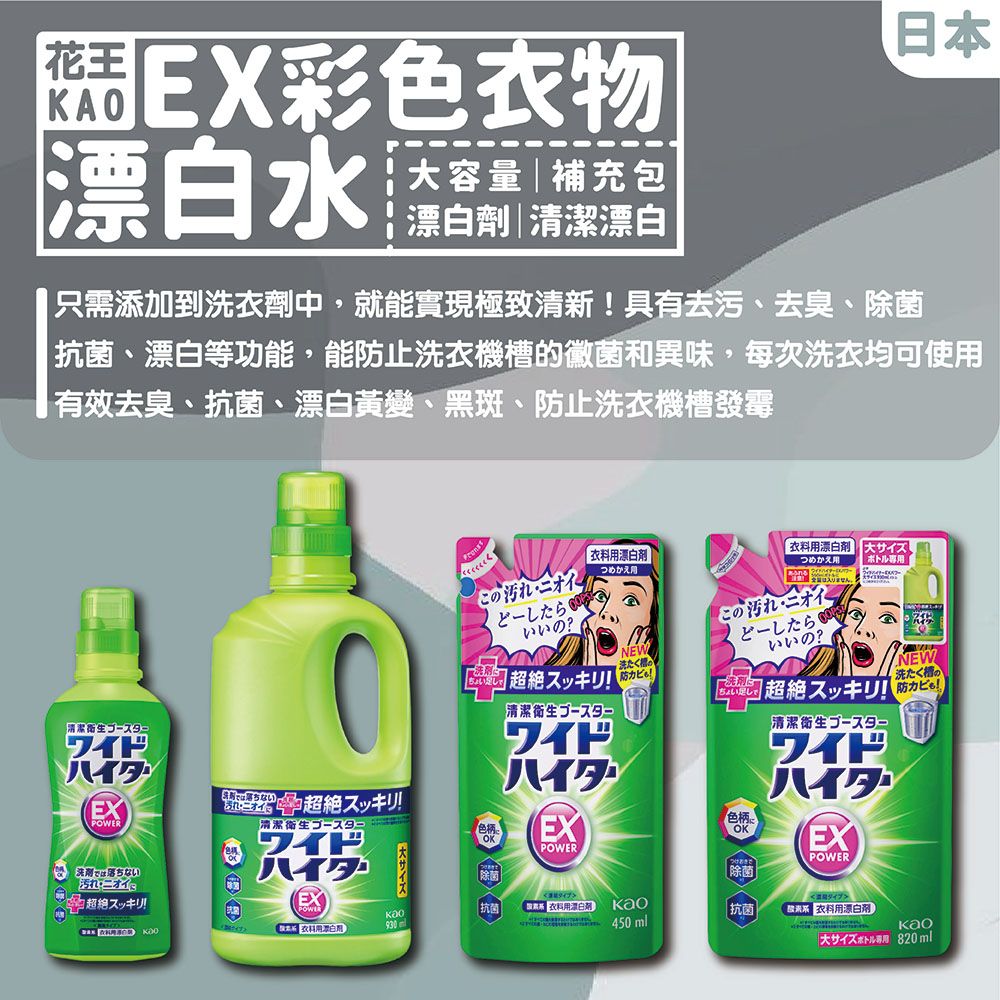 KAO 花王 日本 EX 彩色衣物漂白劑補充包 820ml - PChome 24h購物