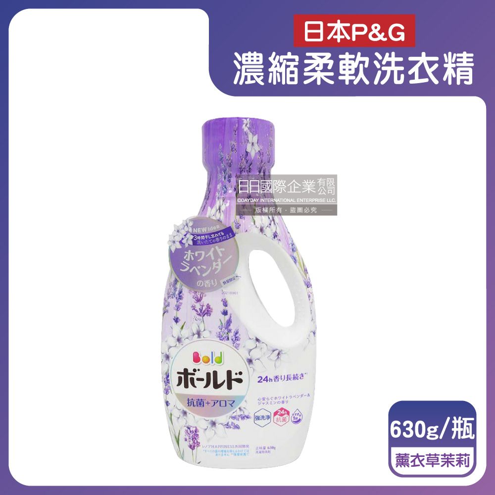 P&G 寶僑 日本Bold超濃縮強洗淨室內晾曬除臭香氛柔軟洗衣精-薰衣草茉莉(紫)630g/瓶(衣物香氛消臭柔順洗滌劑) - PChome 24h購物
