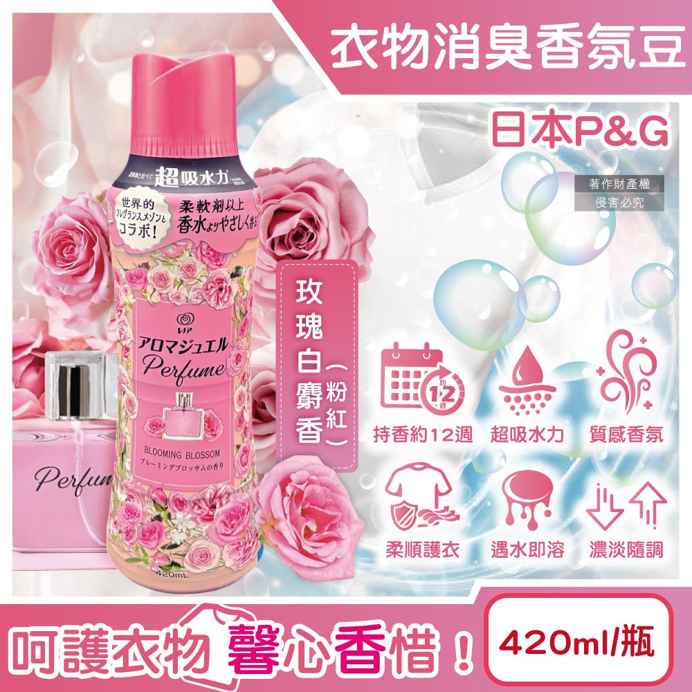 P&G 寶僑 日本Lenor蘭諾芳香寶石系列超吸水力衣物香氛豆420ml/瓶-玫瑰白麝香(粉紅瓶)長效留香約12週香香豆 - PChome 24h購物
