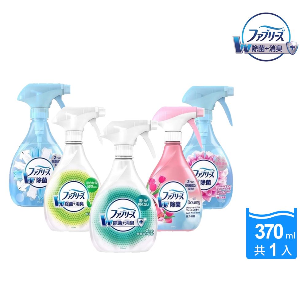 Febreze 風倍清 【P&G】日本 除臭抗菌 織物/衣物芳香噴霧 370ml(清新香/綠茶/清爽/花香/四月清香) - PChome 24h購物