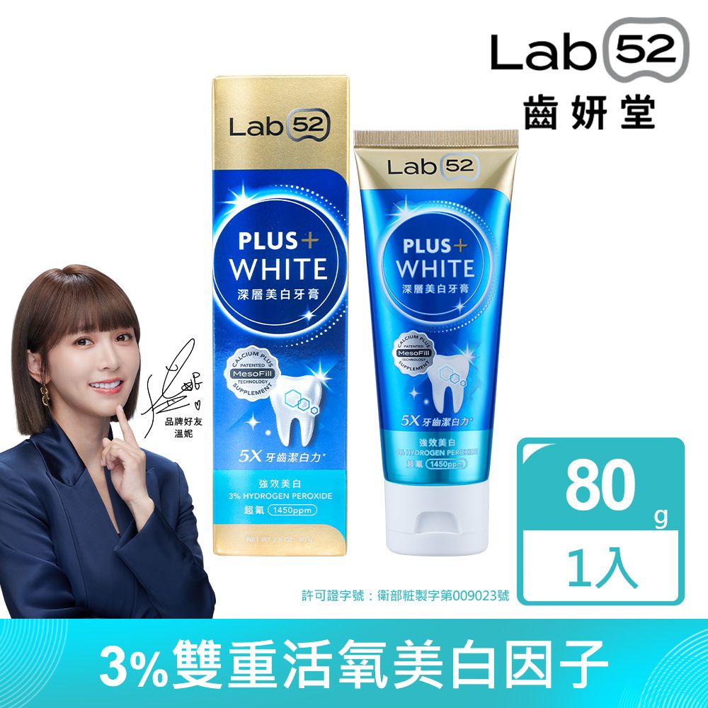 Lab52 齒妍堂 深層美白牙膏80g - PChome 24h購物