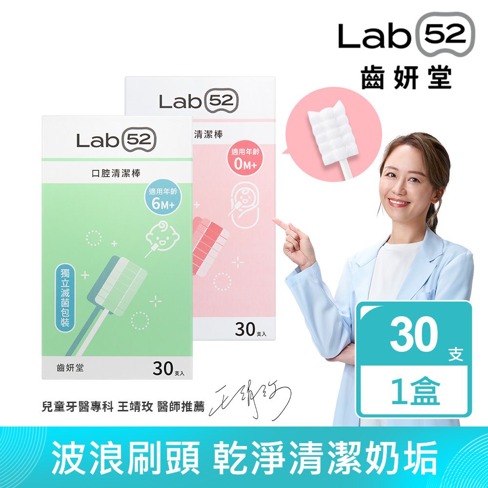 Lab52 齒妍堂 兒童口腔清潔棒30入 - PChome 24h購物