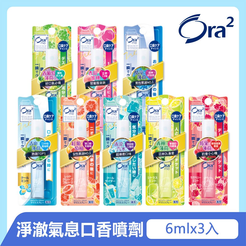 Ora2 me 淨澈氣息口香噴劑3入 - PChome 24h購物